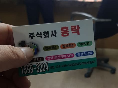홍락청소그린몬 BAND