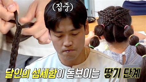 딸 머리 땋기 아빠 달인 수준급 머리 땋기 실력 네이버 Tv