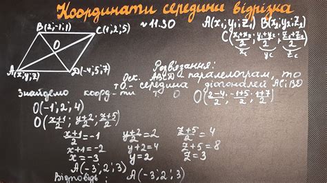 Координати середини відрізка в просторі 10 клас Підручник Істер Youtube