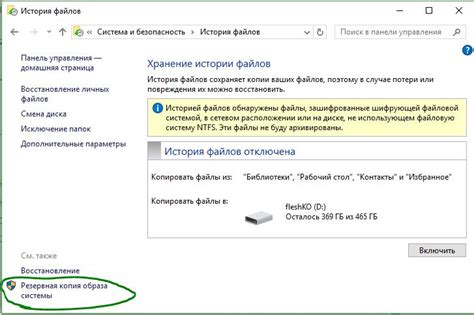 Как сделать полную резервную копию Windows 10