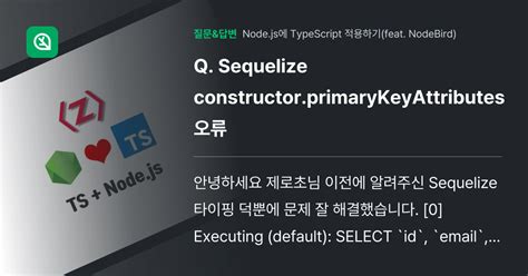 sequelize constructor primarykeyattr 인프런 커뮤니티 질문and답변