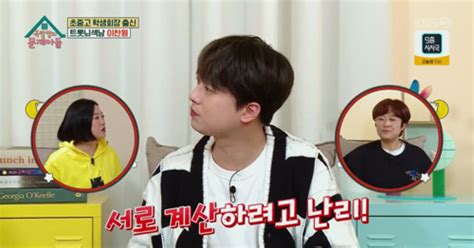 이찬원 임영웅·영탁·나 서로 술값 계산하려 난리 결국엔옥문아