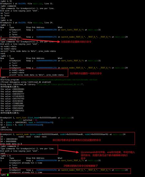 Gdb调试之为断点执行命令十一 Technomad 博客园