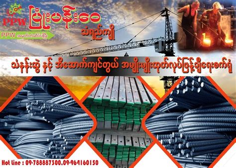မွန်းစတား ကုန်မာနှင့် စက်ပစ္စည်း အမျိုးမျိုးဖြန့်ချီရေး Mandalay