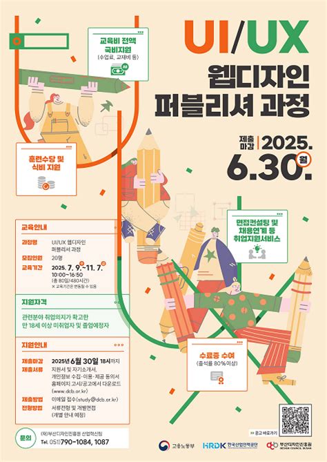 「uiux 웹디자인 퍼블리셔 과정」취업 교육생 모집 공모전 대외활동 링커리어