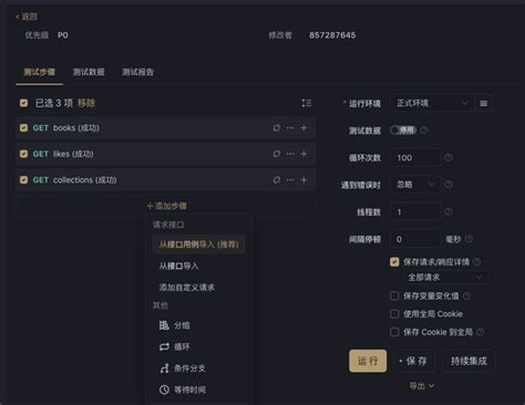 如何使用 Postman 模拟并发？