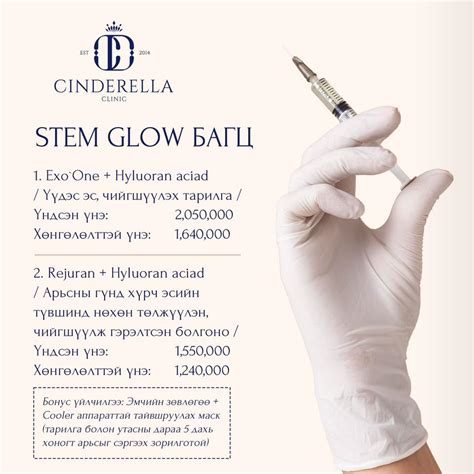 Синдерелла Таны төрөлхийн гоо үзэсгэлэнг илүү тодотгох үр дүнтэй эмчилгээнүүдийг онцлон