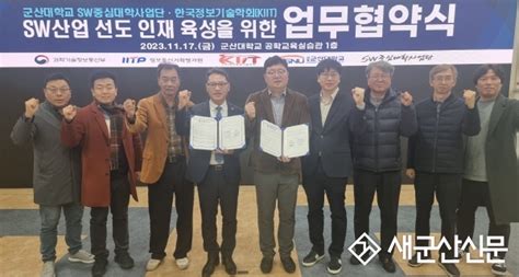새군산신문 군산대 Sw산업 선도 인재육성 협약 체결
