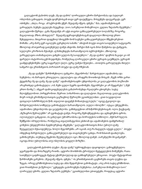 მე და ღამე Pdf