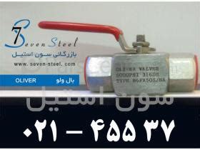 بال ولو الیور محصولات شیرآلات صنعتی در پارس سنتر