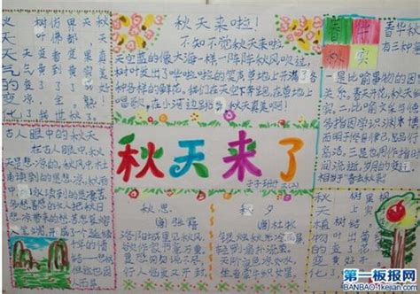 用所学的图形画一幅手抄报 秋天的图画手抄报 普车都
