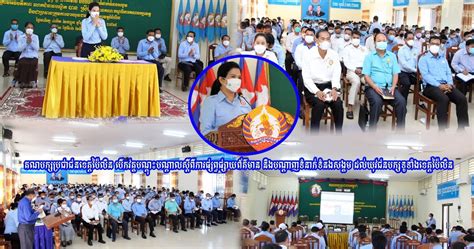 គណបក្សប្រជាជនខេត្តប៉ៃលិន បើកវគ្គបណ្តុះបណ្តាលស្តីពីការផ្សព្វផ្សាយព័ត៌មាន និងបណ្តាញទំនាក់ទំនងសង្គម