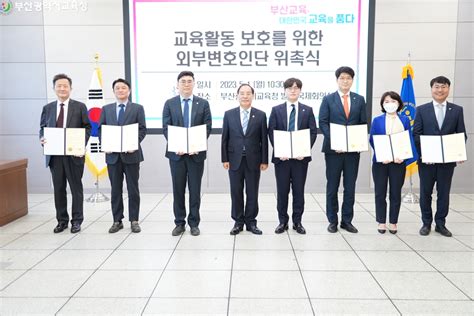 부산교육청 교육활동 보호 외부 변호인단 운영 나무뉴스