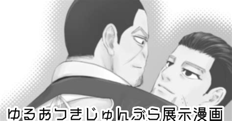金カム腐 【尾月】ゆるおつきじゅんぶら展示用マンガ くずのマンガ Pixiv