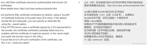 Linux下访问站点问题：证书无效curl 60 Peer Certificate Cannot Be