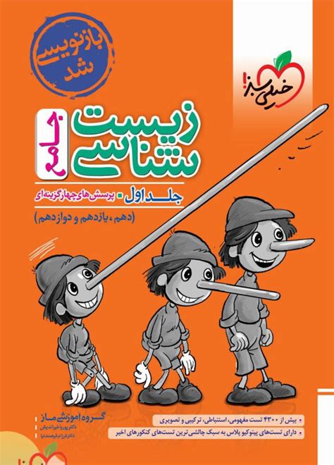 زیست شناسی جامع کنکور جلد اول خیلی سبز 3 سوت بوک