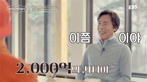 부자 되고도 가난하게 살 뻔 자연인이 된 회장님 어쩌다ㅣ서장훈의이웃집백만장자 Youtube