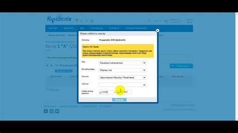 ҚББ Сабақ кестесін салу Youtube