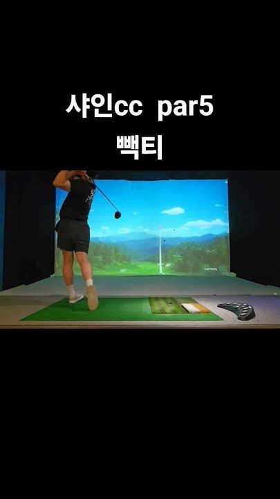 이제 블랙티에서 쳐야겠다 대구 Golf 스크린골프 골프 장타자 골린이 Youtube