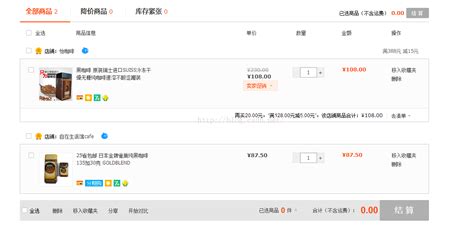 淘宝购物车前端（js和angularjs版本淘宝购物车完整代码大全 Csdn博客