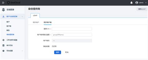 Ldap Daocloud Enterprise