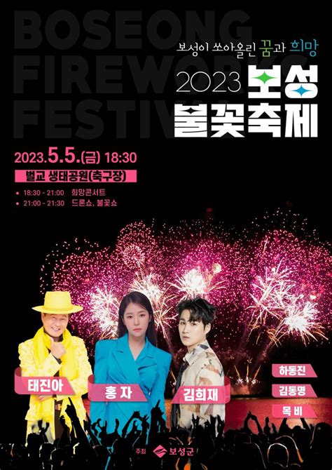 보성세계차엑스포 성공 기원 불꽃축제 연다5월5일 벌교생태공원 파이낸셜뉴스
