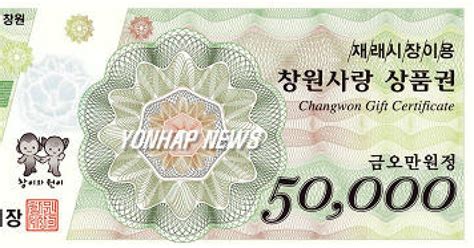 창원시 재래시장 상품권