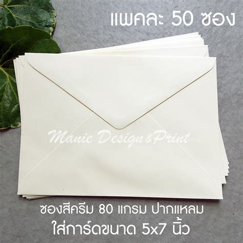 ซองใส่การ์ด 5x7 นิ้ว หนา 80 แกรม แพค 500 ซอง Maniedesignandprint Thaipick