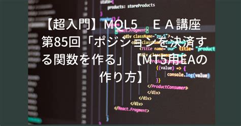 【超入門】mql5 Ea講座 第85回「ポジションを決済する関数を作る」【mt5用eaの作り方】 【超入門】mql5 でeaを作ろうブログ