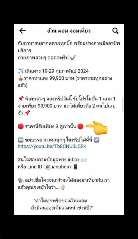 นี่คือ วิธีการ โพส ขายทริป ของ อ้วน ออยศรีและผองเผือก