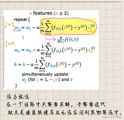 吴恩达机器学习多元线性回归模型笔记 CSDN博客