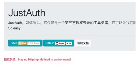 集成gitee github登录报错Has no HttpImpl defined in environment Issue justauth JustAuth GitHub