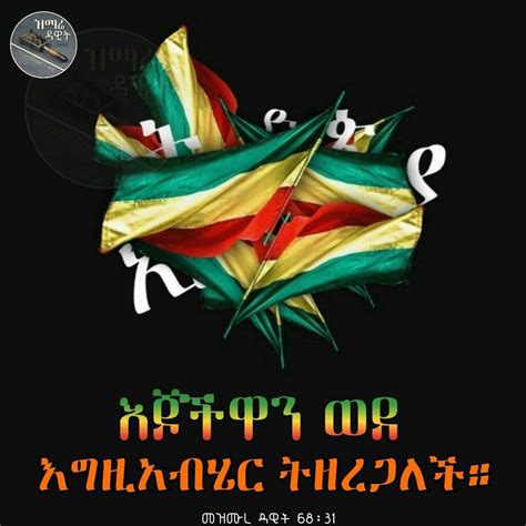 የኦርቶዶክስ ተዋሕዶ ልጆች በስመ አብ ወወልድ ወመንፈስ ቅዱስ አሃዱ አምላክ አሜን ••• ••• ••• ••• 🌿🌿 ምስጢረ ስላሴን 🌿 ለህፃናት
