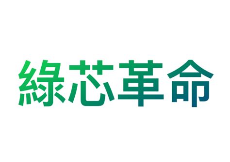 2025綠電大限將至！企業取得綠電的全新解方—cppa信保機制全解析 阜陽能源