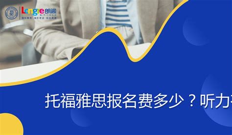 托福培训班 托福辅导培训机构 Toefl考试资讯 朗阁教育