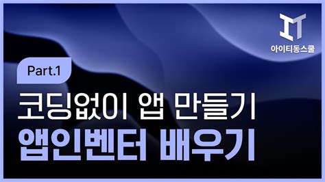 아이티동스쿨 no 1 it 프로그래밍 디자인 자격증 인강 강의 강좌