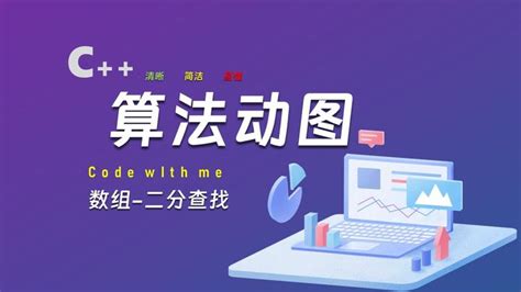 手撕算法之数组（附动画演示） 1 二分查找 知乎