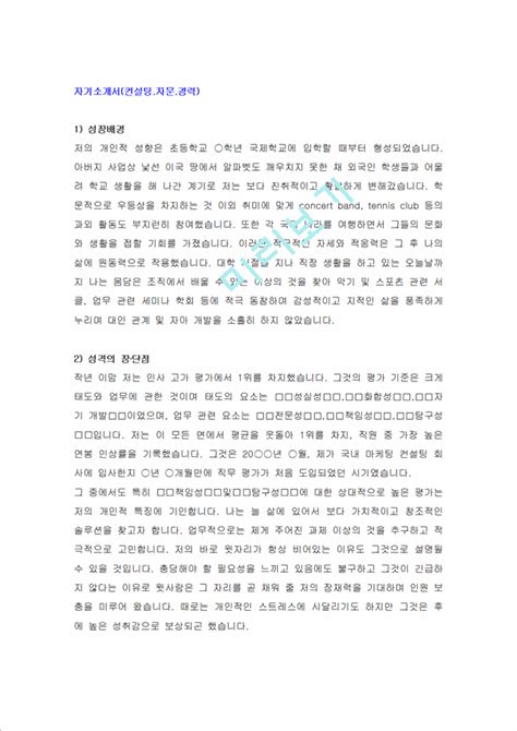 컨설팅자문경력 Best 입사지원서 자기소개서 우수샘플 올립니다 Down Xr 충당해야 할 필요성을 느끼고 있음에도 Private Solution