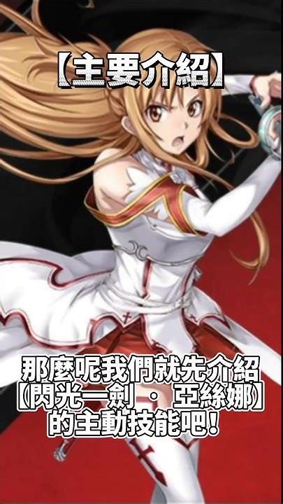 【神魔之塔】神還原亞絲娜到底有多猛😱竟然被玩壞官方超愛撐10秒的梗跨回合暴力亂砍無視盾牌並延遲敵人行動🤣【明の實況頻道】【究極玩家