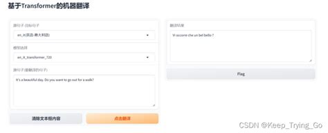 基于transformer的机器翻译，使用pytorch深度学习框架实现和gradio实现一个小小的页面 Csdn博客