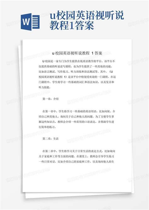 u校园英语视听说教程1答案Word模板下载 编号lxparopb 熊猫办公