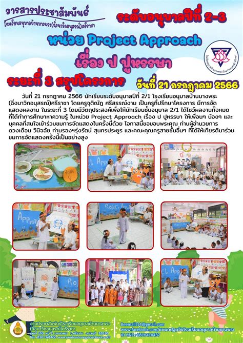 👉วารสารประชาสัมพ สื่อปฐมวัย มีเดีย ใบงาน แจกฟรี By ครูบี