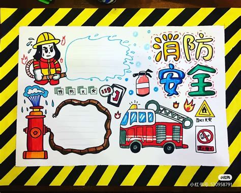 消防手抄报 高清图片堆糖美图壁纸兴趣社区