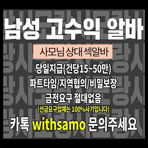 남성 고액알바 고수익알바 고소득알바