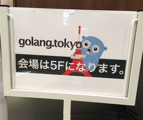 Golangtokyo 4 参加レポート Golangtokyo 本日も乙 Golangtokyo 4 参加レポート Golangtokyo 本日も乙