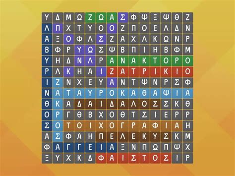 ΜΙΜΩΙΚΟΣ ΠΟΛΙΤΙΣΜΟΣ Γ ΤΑΞΗ Wordsearch