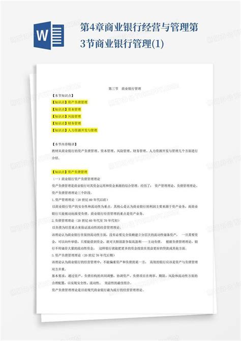 第4章商业银行经营与管理 第3节商业银行管理 1 Word模板下载 编号lvgneyme 熊猫办公