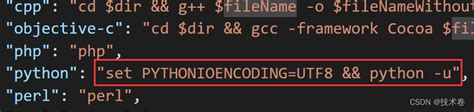 一文完美解决vscode Python输出中文乱码问题vscode Python中文乱码 Csdn博客