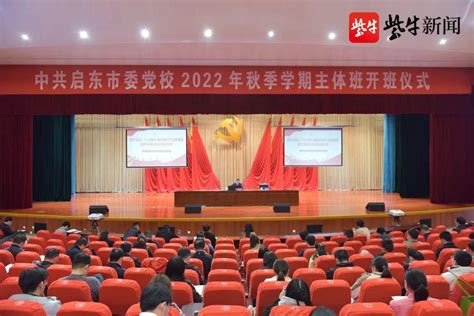 检察长进党校解读如何做优新时代法律监督工作启东市法治精神