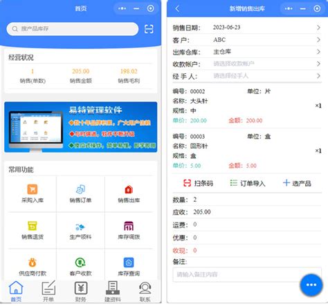 扫码出入库管理系统软件解决方案 易特软件